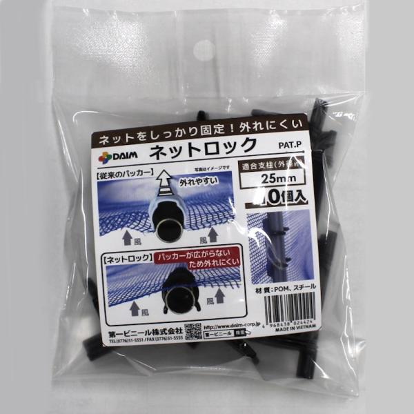 ネットをしっかり固定