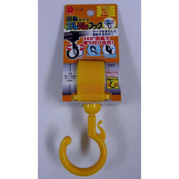 テープの長さで調整できる。フックがクルクル回る。フックが３６０℃回転するので、縦・横・斜め方向に取り付けられます。台車など動きのある場所に取り付けると、角度に合わせてフックが傾いて、荷物を垂直に保ちます。スベリ止め付でフックがズレにくく便利です。