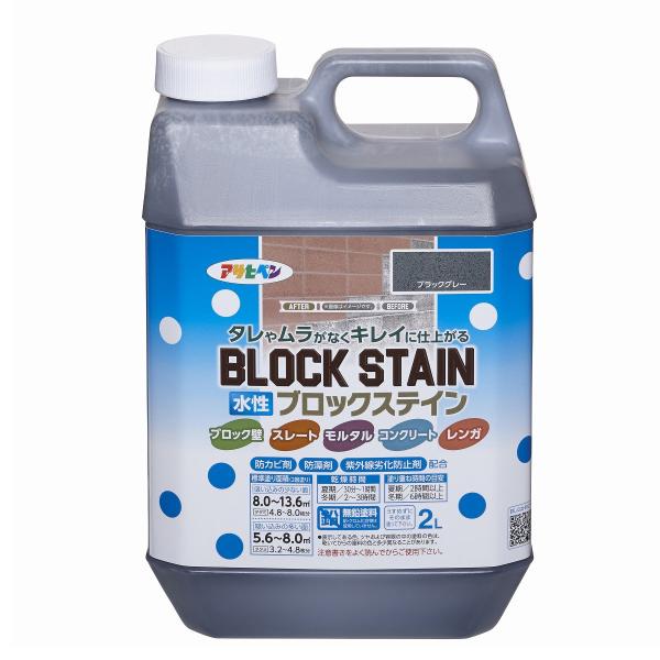 ・ブロック・モルタル・レンガ・スレートの下地を生かしムラになりにくくきれいに仕上げることができます.。・防カビ剤・防藻剤配合により、カビ・藻・コケの発生を防ぎます。