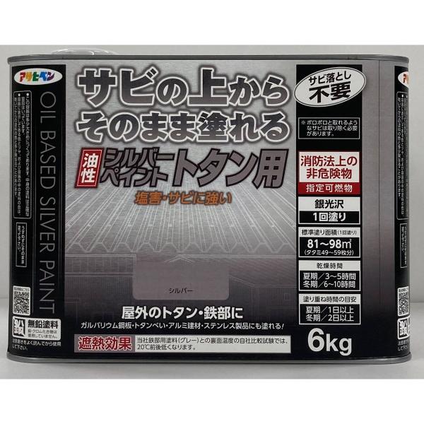 サビの上からそのまま塗れる