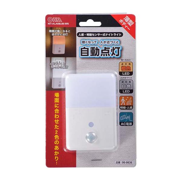 明暗・人感センサー付ナイトライトAUTO（明暗・人感センサー）とON（常時点灯）のモード切替ができます