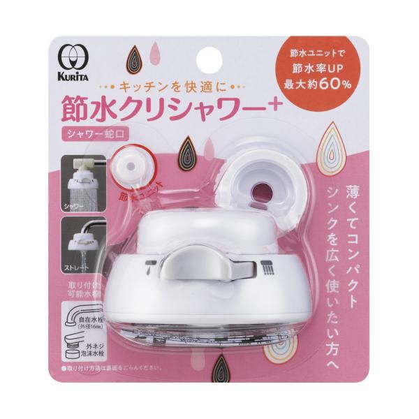 節水ユニットでさらに節水率がアップ。　 ご自宅の水圧や水量に合わせて節水率が調節できます。