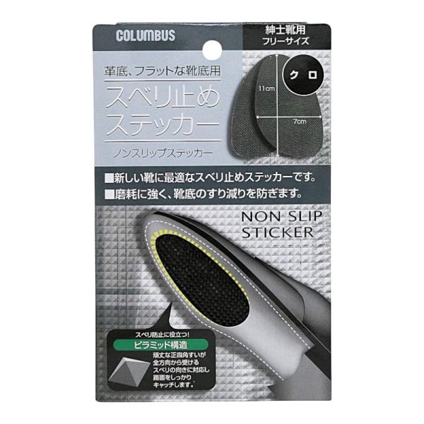 革底靴のスベリ予防のステッカーです。
