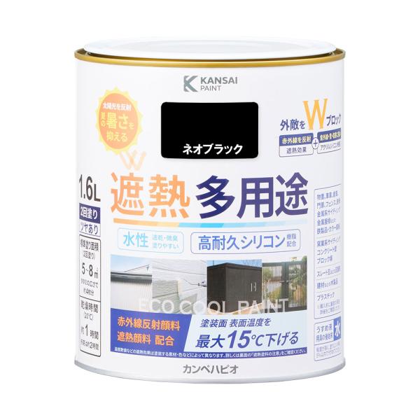 夏の暑さ対策に!塗装面の温度上昇を抑える。　 屋根以外にも遮熱効果を。