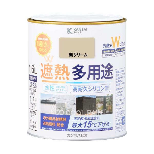 夏の暑さ対策に!塗装面の温度上昇を抑える。　 屋根以外にも遮熱効果を。