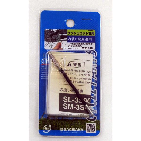 シマノ内装３段変速用　右用