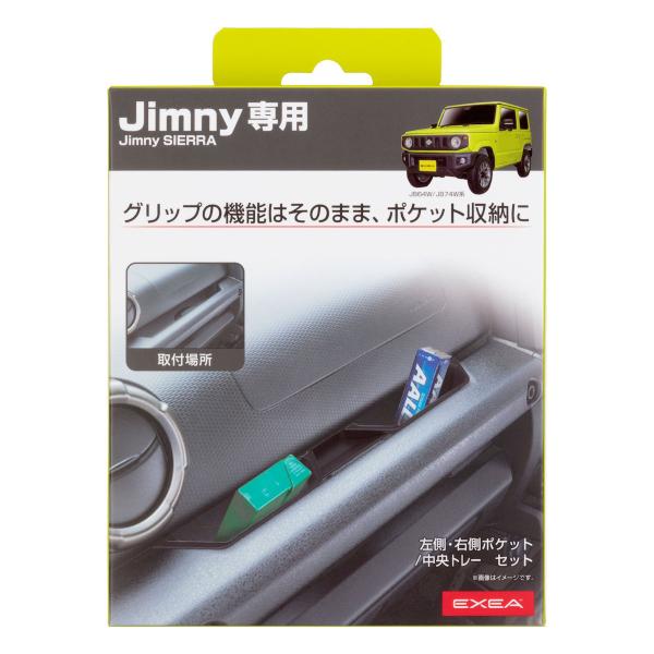 Jimny・Jimny SIERRA専用のアシストグリップポケット