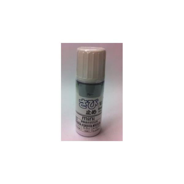 鉄製品のさび止めに　 ちょっと塗るのに便利なハケ付き