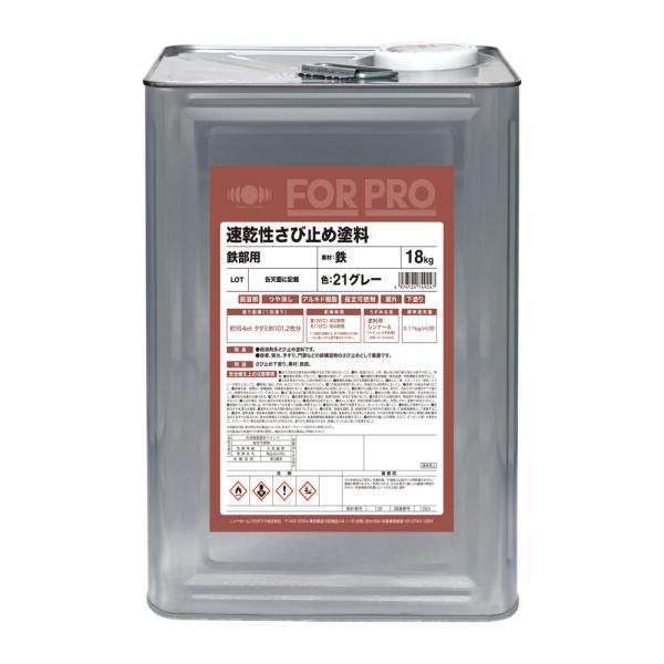 弱溶剤形さび止め塗料です。　 鉄骨、架台、手すり、門扉などの鉄構造物のさび止めとして最適です。