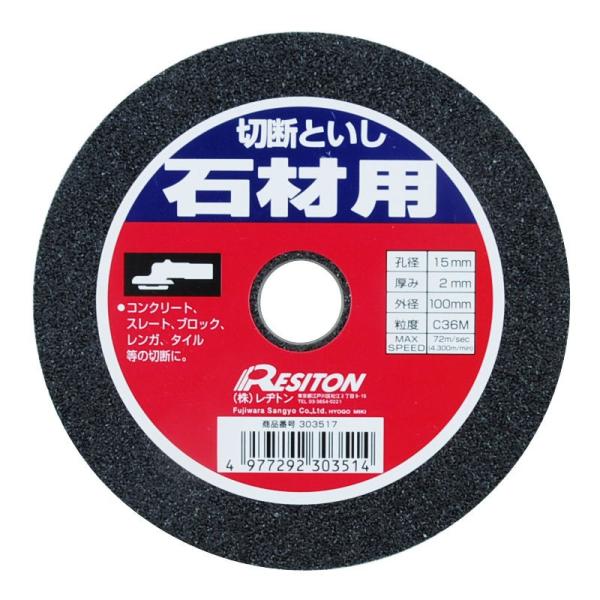 コンクリート、スレートブロックなどの切断に。