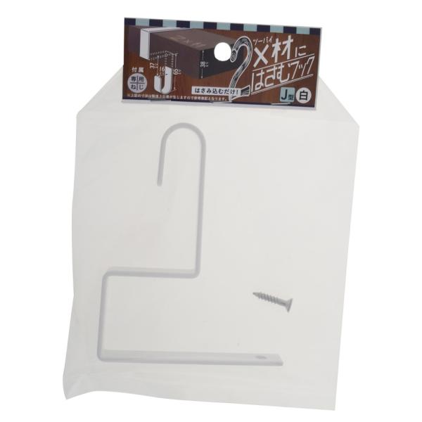 はさみ込むだけで簡単にフックが作れます。