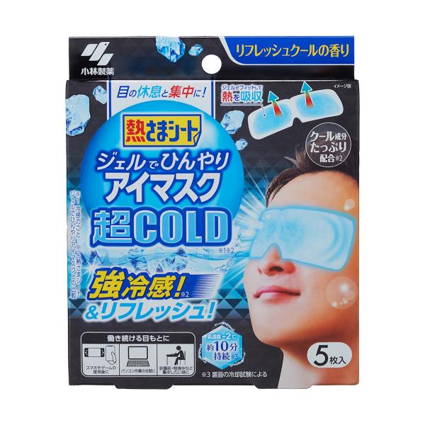 目の休息と集中に