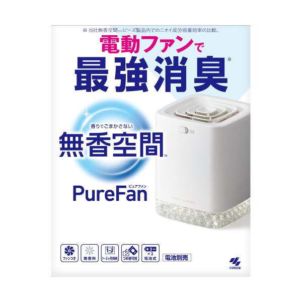 電動ファンで最強消臭