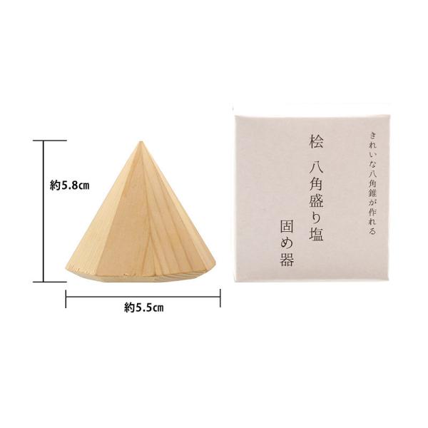 八角形の盛り塩を作ることができます