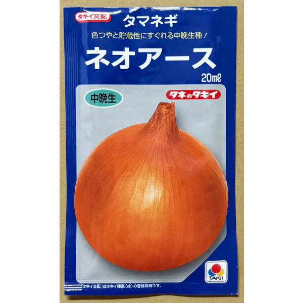 ●特長（１）玉は豊円球で、そろい・しまりとも良好。特に皮色が濃く、つやがあり美しい。（２）熟期は、貯蔵種としては早めに収穫できる中晩生種。1球平均350g。（３）生育旺盛で作柄の安定した増収種。（４）貯蔵中の萌芽や尻部の動きが遅く、貯蔵病害...
