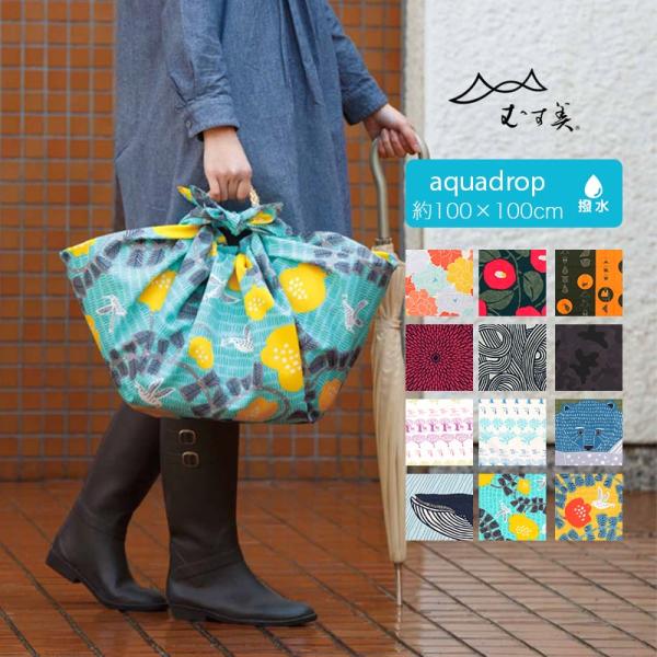 ふろしき×撥水折り畳み傘包み、エコバッグ、レジャーシート、テーブルクロスとしてアウトドア、スポーツ時など用途はさまざま商品詳細＜内容＞むす美・アクアドロップ＜仕様＞約100×100cm＜品質表示＞ポリエステル100%（撥水加工）日本製＜デザ...