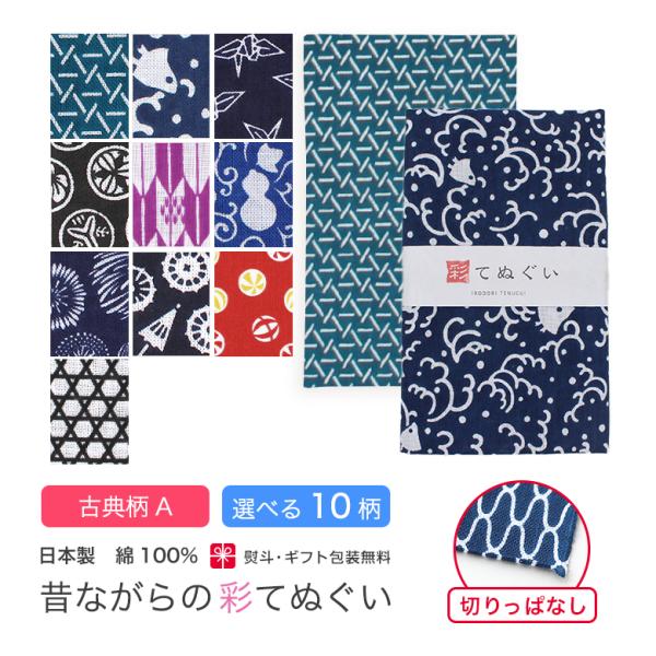 昔ながらの日本製手ぬぐい日本製で綿100％の手ぬぐいです。肌触りもとてもよく、お肌が敏感な方でも安心してご利用することができます。洗顔、頭にかぶる、着物の半襟にする、袋物を仕立てる、台ふきんにする、などなど多目的にご利用できます。商品詳細＜...