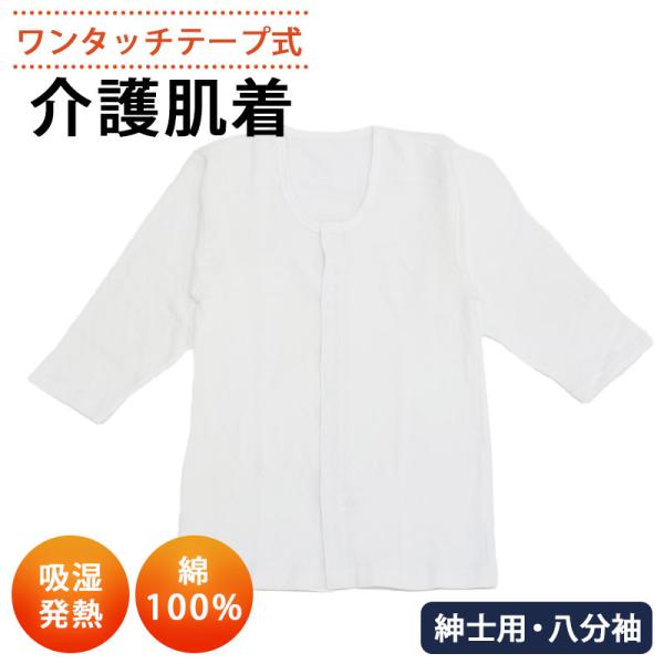吸湿発熱加工肌着【紳士用】【こんな方におすすめします】●健康な方で従来の肌着に不便を感じておられる方●体の不自由な方●手術をされた方●病院へよく行かれる方●おとしよりの方三重編み構造で空気の層をつくるので暖かく過ごせます。<br&gt...