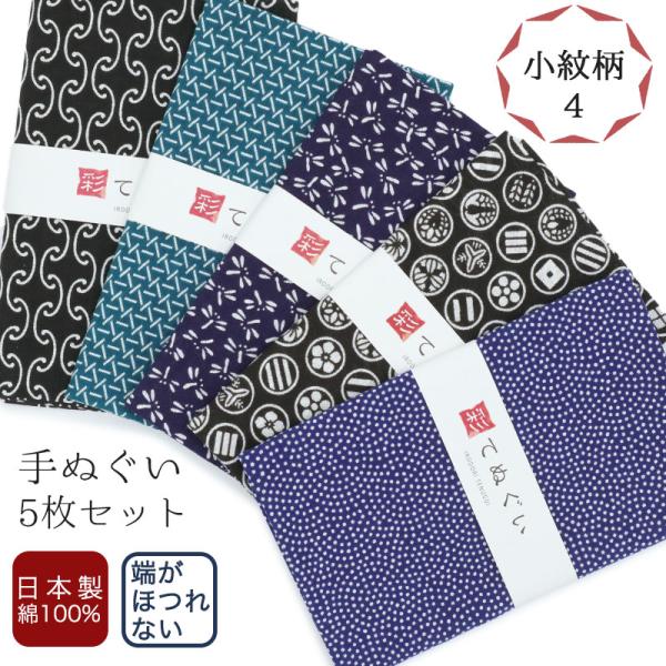 彩てぬぐい（いろどりてぬぐい）とは弊社が高品質だと判断した"手拭い"のことです。一部、プライベートブランドとして展開しているデザインやカラー、端縫い等のタイプもございます。肌に触れるため、安心してご使用いただけるものをお届けできるよう日々改...