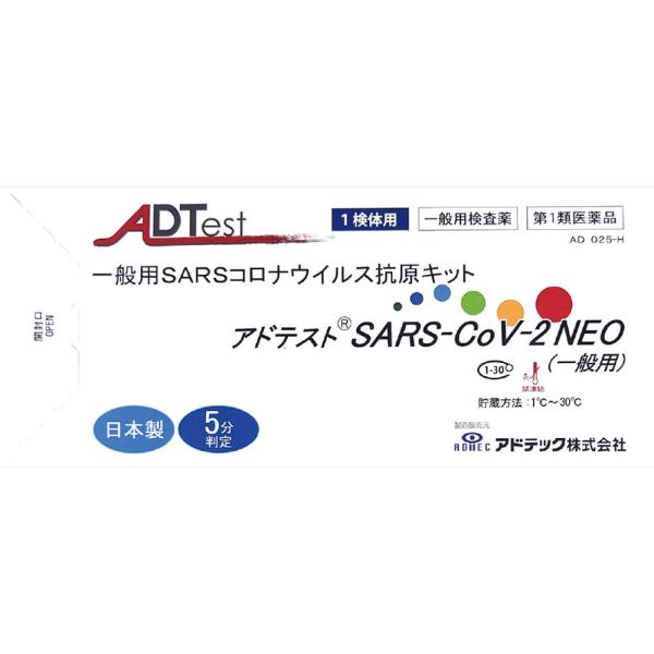 一般用検査薬一般用SARSコロナウイルス抗原キット●新型コロナウイルス抗原の有無がわかるしくみ（測定の原理）本キットは、鼻腔ぬぐい液中の新型コロナウイルスの抗原と、検査キット上の新型コロナウイルスに対する抗体が結合することによりキット上のラ...