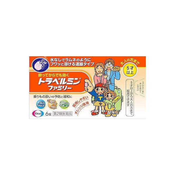 トラベルミン ファミリーは、乗りもの酔い症状の予防及び緩和に有効な乗りもの酔い薬です。トラベルミン ファミリーは、ラムネのようにフワッと溶ける速崩タイプなので、旅行中のバスや電車などの移動中でも水なしで服用できます。また、酔ってからでも効く...