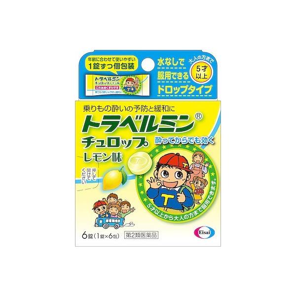 年齢に合わせて使いやすい1錠ずつ個包装水なしで服用できるドロップタイプ乗りもの酔いの予防と緩和に酔ってからでも効く5才以上から大人の方まで服用できます。ノンシュガー