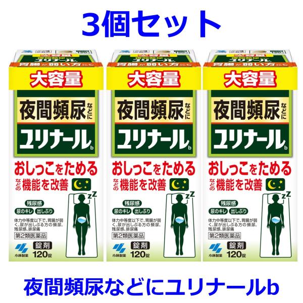 頻尿・残尿感にユリナールb 120錠お得な3個セット送料無料第2類医薬品特徴●9種類の生薬からなる清心蓮子飲という漢方製剤●膀胱機能を改善し、おしっこをためられるようにして、頻尿などを改善していきます●1日2回の服用で効きます効能・効果体力...
