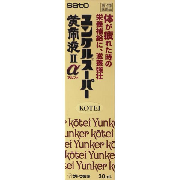 ユンケルスーパー黄帝液IIαは、人参、冬虫夏草、反鼻、シベットなどの生薬に各種ビタミンを配合したドリンクです。滋養強壮、肉体疲労時やかぜなどの発熱性消耗性疾患時の栄養補給にすぐれた効果をあらわします。