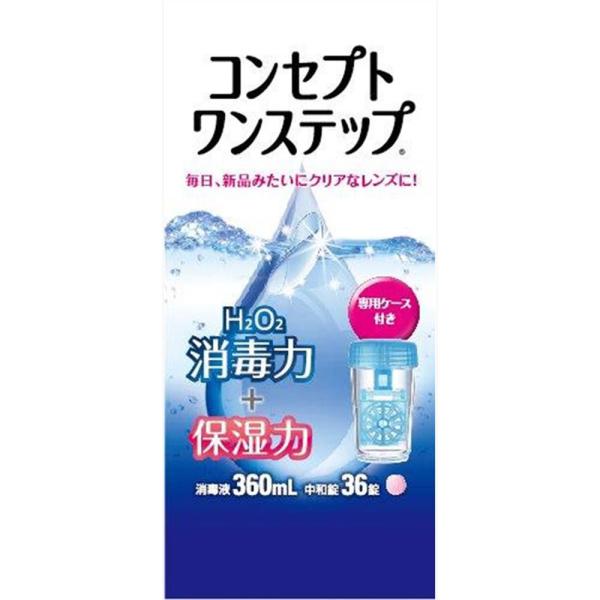毎日、新品みたいにクリアなレンズに！H2O2消毒力＋保湿力