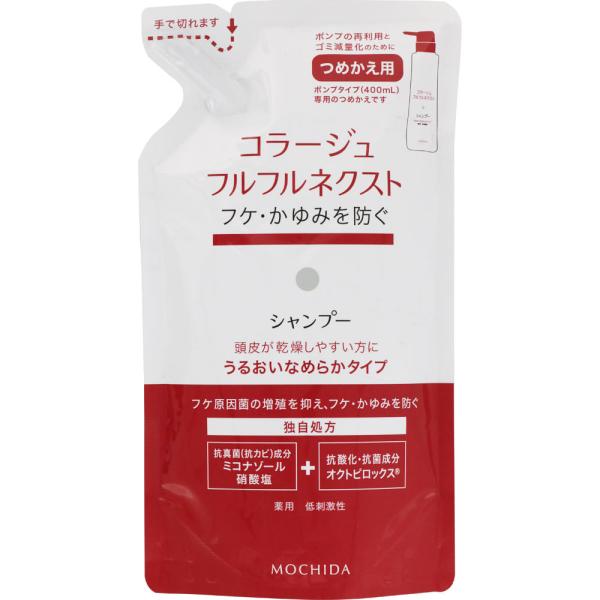 コラージュフルフルネクストシャンプーうるおいなめらかタイプ つめかえ用 280mLです抗真菌(抗カビ)成分ミコナゾール硝酸塩と抗酸化・抗菌成分オクトピロックスをダブル配フケの原因菌(カビ)の増殖を抑えフケ・かゆみを効果的に防ぐ薬用頭皮ケアシ...