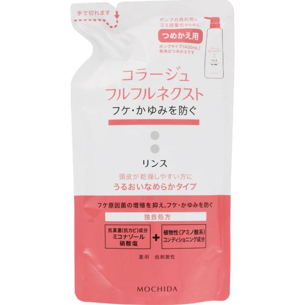 コラージュフルフルネクストリンスうるおいなめらかタイプ つめかえ用 280mLです抗真菌(抗カビ)成分ミコナゾール硝酸塩を、リンスとして日本で初めて配合した薬用頭皮ケアリンスフケ原因菌(カビ)の増殖を抑え、フケ・かゆみを効果的に防ぎます植物...