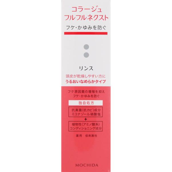 コラージュフルフルネクストリンスうるおいなめらかタイプ 200mLです。抗真菌(抗カビ)成分ミコナゾール硝酸塩を、リンスとして日本で初めて配合した薬用頭皮ケアリンス。フケ原因菌(カビ)の増殖を抑え、フケ・かゆみを効果的に防ぎます。植物性(ア...