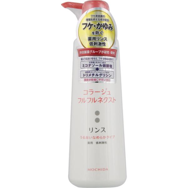 コラージュフルフルネクストリンスうるおいなめらかタイプ 400mL(本体大容量)抗真菌(抗カビ)成分ミコナゾール硝酸塩をリンスとして日本で初めて配合した薬用頭皮ケアリンス持田製薬グループが研究・開発した処方でフケ原因菌(カビ)の増殖を抑えフ...
