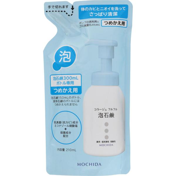コラージュフルフル泡石鹸つめかえ用 210mLです。抗真菌(抗カビ)成分ミコナゾール硝酸塩と殺菌成分イソプロピルメチルフェノールを配合した、体のカビとニオイを洗ってさっぱり清潔にする薬用泡石鹸です。均一な泡で、汚れをすばやく浮きあがらせるの...