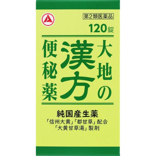 【便秘・腹部膨満・にきび・痔・のぼせに｜大地の漢方便秘薬】120錠■漢方処方「大黄甘草湯」純国産生薬配合北海道産「信州大黄」・「都甘草」を契約農家が育てた純国産生薬を使用。大黄甘草湯エキス散800mg（4錠中・ダイオウ1067mgカンゾウ2...