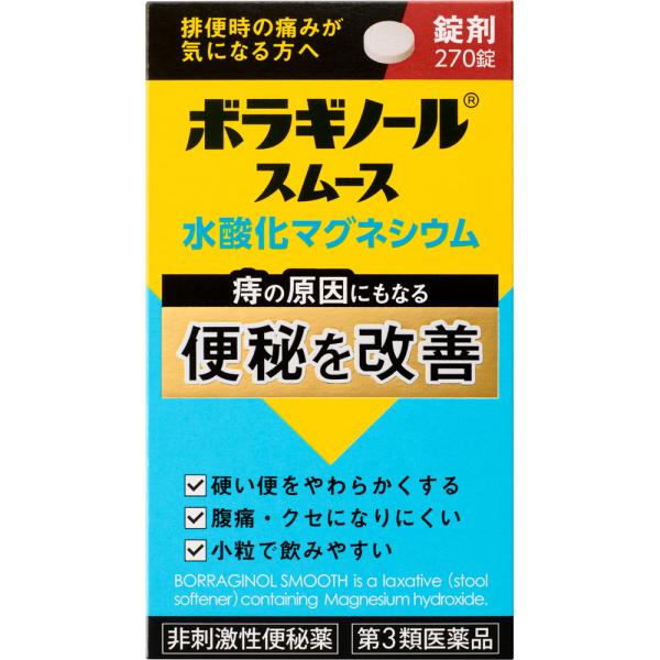 【ボラギノールスムース 270錠】天藤製薬の便秘薬。水酸化マグネシウムが便中の水分量を増やし、便をやわらかくします。便の量を増やすことで大腸をやさしく刺激し、肛門に負担をかけない排便を促す第三類医薬品です。腸を直接刺激せず、くせになりにくい...