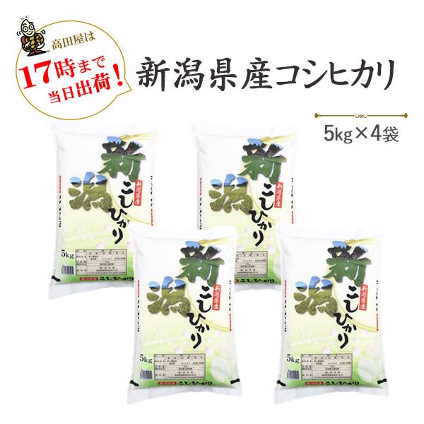 ★★産地直送！新潟産コシヒカリ5kg★★「新潟産コシヒカリ」を産地直送で全国へお届けします。明治創業高田屋の売れ筋ランキングNo1の定番米！ーーーーーーーーーーーーーーーーーーーーーーーー◆令和7年産◆新潟県産◆コシヒカリ◆単一原料米◆5k...