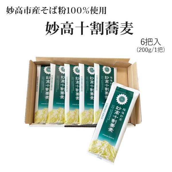 古くから妙高山麓は蕎麦の里として知られています。本品は妙高市原通地区の契約農家で栽培された風味豊かな蕎麦を原料とし、職人の技により製造されたつなぎを使用しない十割蕎麦です。先ずはつゆを浸けずに蕎麦本来の味と香りをご賞味ください。≪調理方法≫...