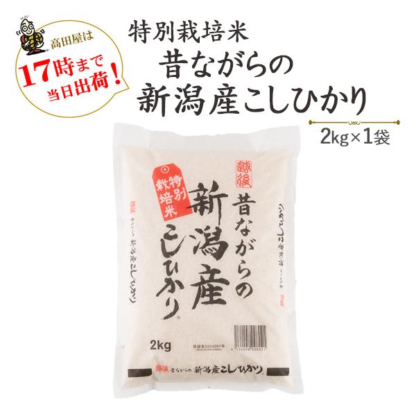 ★★高田屋オリジナル「新潟産こしひかり」★★商標登録済み！高田屋でしか買えない貴重なコシヒカリ！「昔ながら〜」がご贈答用にも人気♪♪−−−−−−−−−−−−−−−−−−−−−−−−−◆令和７年産 ◆新潟県産 ◆従来コシヒカリ ◆単一原料米 ...