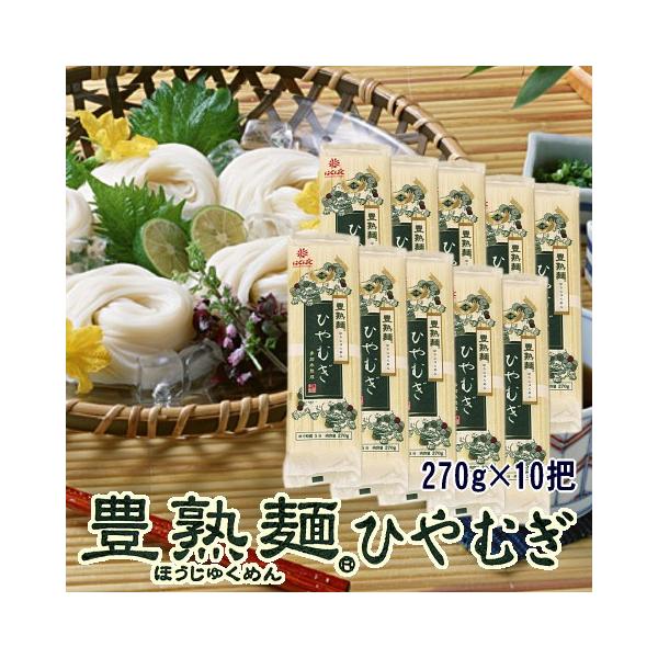 多くの水で練り込んだ生地を熟成させながらゆっくり丁寧に伸ばした、手延べひやむぎのような弾力感の強いコシのあるひやむぎです。■名称：ひやむぎ■原材料名：小麦粉（国内製造）、食塩■内容量：2700g（270g×10入）■製造者：株式会社　はくば...