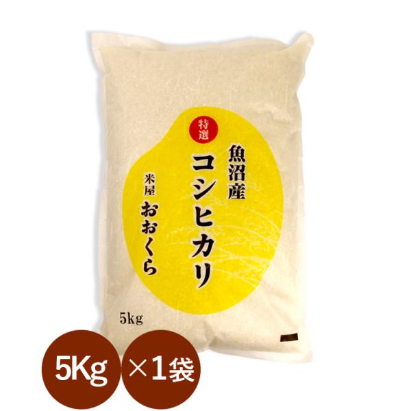 コシヒカリにとって最も適した自然環境の魚沼地方で、魚沼農家の方々が弛まぬ農地へのこだわりで、食味・色・ツヤ・粘りその全てのバランスが整っているお米です。白米、玄米お選びいただけます。◆令和7年産◆魚沼産コシヒカリ◆5kg（5キロ）◆送料無料...