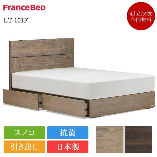 商品名　：フランスベッド ベッドフレーム シングル LT-101F 引き出し付き　※マットレス別売外寸　　：幅 97cm×長さ 198.5cm×ヘッドボードの高さ 90cm×マットレスを乗せるところまでの高さ 26cmメーカー：フランスベッ...