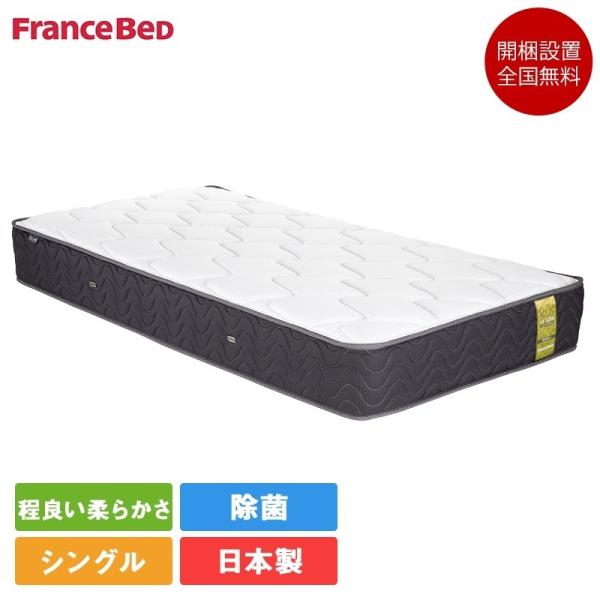 商品名　　：フランスベッド マットレス シングル LT-5500α ミディアムソフトメーカー　：フランスベッドサイズ　　：97cm×195cm×28cmスプリング：高密度連続スプリング生産　　　：日本製仕様　　　：プロウォール、除菌（キュリ...