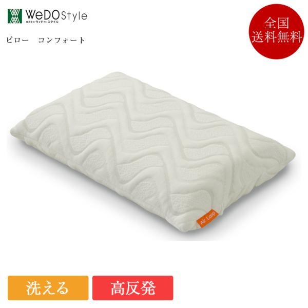 商品名　：枕 エアループピロー コンフォートメーカー：WeDOStyle（ウィドゥ・スタイル）サイズ　：幅55cm×奥行35cm×高さ11cm外装生地：ニット生地スプリング構造：ポリエチレン系樹脂（エアループ）生産地　：コア（素材）：日本製...