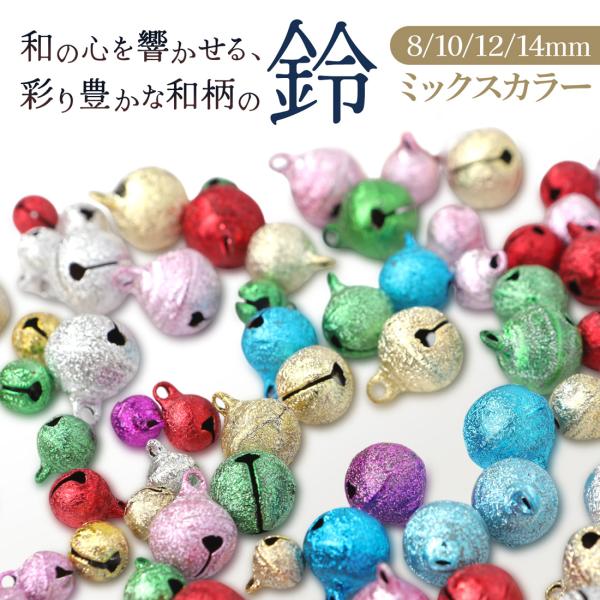 「簡単に飾れる鈴で、デコレーションが楽ちん！」上部に穴があるので、フックや紐を通して簡単に飾れます。例えば、クリスマスツリーにかけたり、ドアノブに吊るしたり、アイデア次第でさまざまな場所を華やかに彩ることができます。手軽に可愛い飾りを追加で...