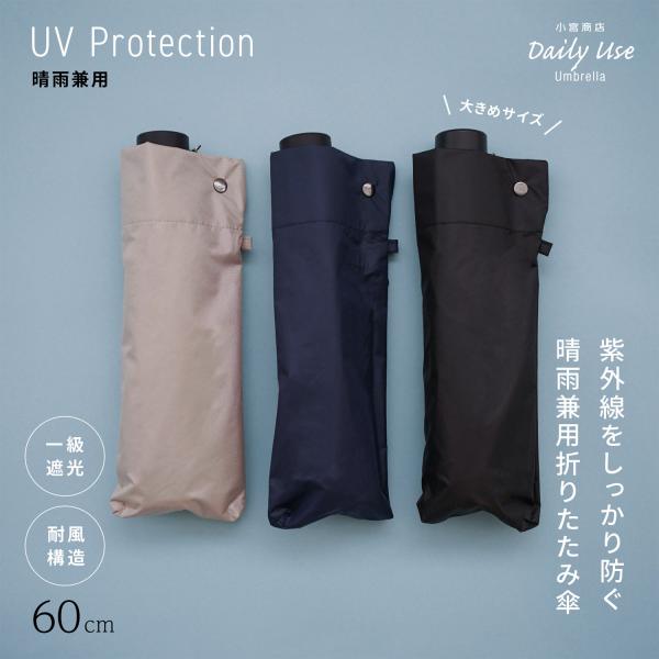 日傘 メンズ レディース 折りたたみ傘 大きい 丈夫 風に強い 晴雨兼用傘 UVカット 一級遮光 グラスファイバー 60cm 折り畳み傘【2024年モデル】在庫がなくなり次第販売終了となります。