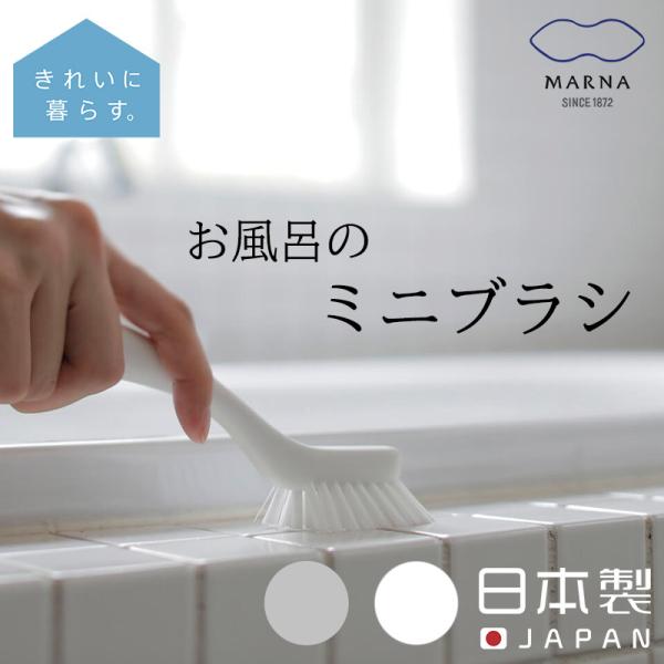 お風呂掃除用のミニブラシ【おすすめの使用シーン】お風呂の床はもちろん！排水口や蛇口まわりなどの細かい場所も隅々まで洗える！☆もっと詳しく説明☆【デザイン】ブラシの柄が長く、手に馴染む形で設計されるため、軽い力で洗える！【ブラシの硬さ】硬めの...
