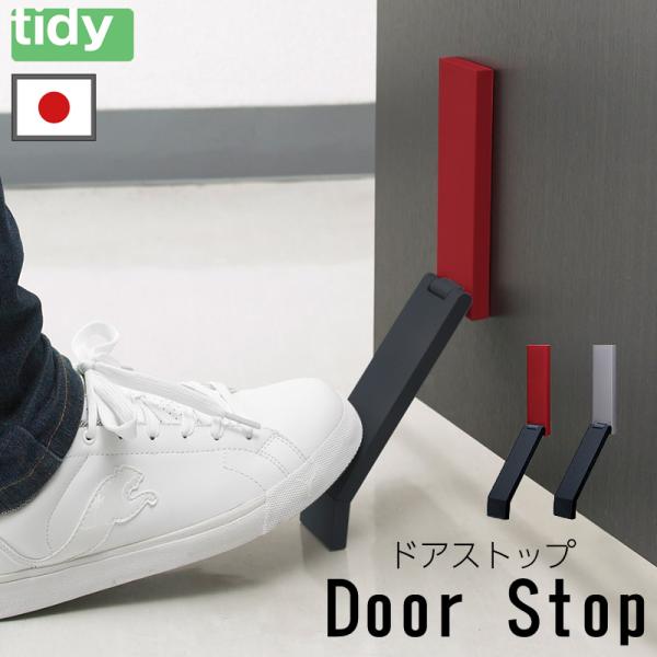 足で簡単に操作できる!便利で使いやすいドアストッパーです。【おすすめの使用シーン】玄関のドアに設置するだけ！いつでも使えるドアストッパーの完成です。※足部の設置角度は直角か鋭角になるようにとりつけてください。☆もっと詳しくご説明☆【スタイリ...