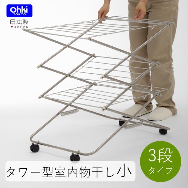 コンパクトにおりたたんで収納できる！タワー型室内物干し 小です。【おすすめの使用シーン】室内でたくさん洗濯物を干したい時に長く使える物干しが欲しい時に物干しごと洗濯物を移動させたい時に☆もっと詳しくご説明☆【簡単に広げられるスプリング付き】...