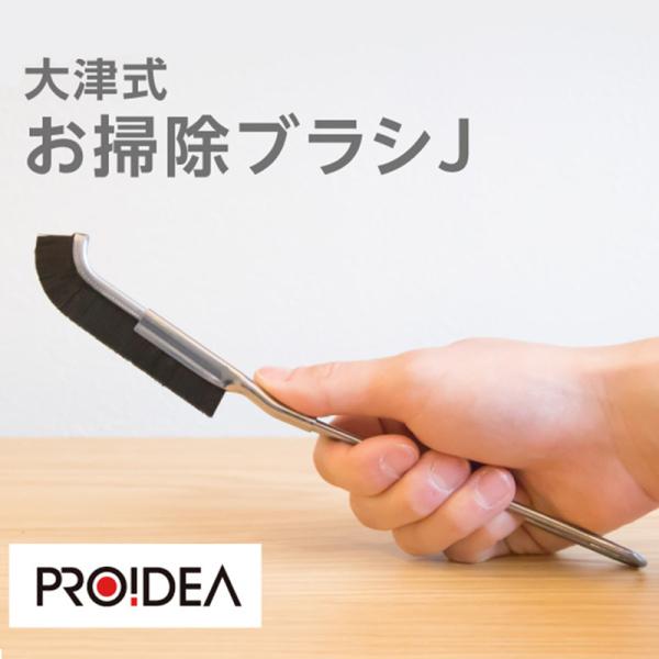 細かい場所もササっとお掃除！『大津式お掃除ブラシJ』です。【おすすめの使用シーン】ぬめりのある排水溝にサッシなどの隙間掃除に便器のフチの汚れに☆もっと詳しくご説明☆【お掃除のプロが作ったお掃除ブラシ】お掃除のプロとして25年以上のキャリアを...